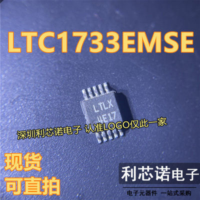 LTC1733EMSE丝印XOP10封