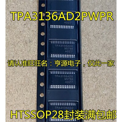 TPA3136D2PWPRHT8脚音频