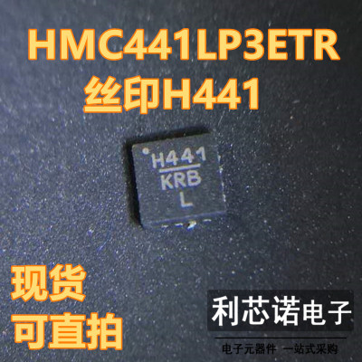 HMC441LP3ETR丝印QFN-1