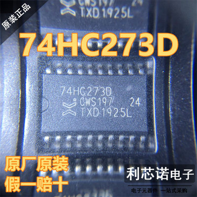原装正品74HC273DSOP20