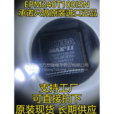 全新原装EPM240T1C5NI量