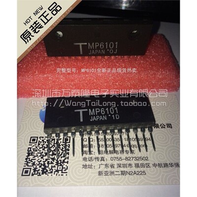 MP6101/ZIP-14全新正品