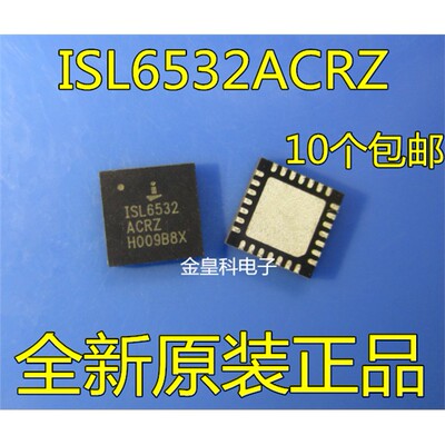 深圳店全新现货ISL6532