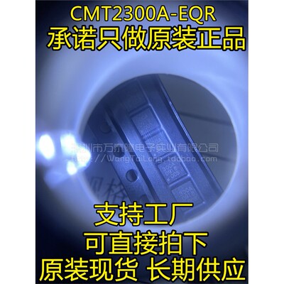 CMT2300A-EQR无线一体