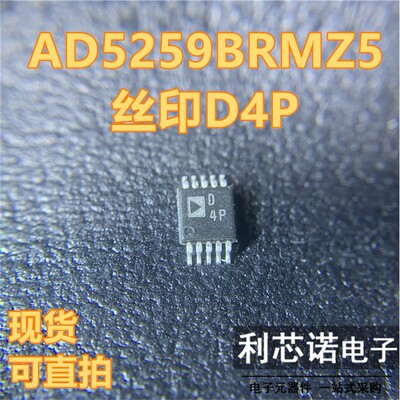 AD5259BRMZ5封装MSOP-10
