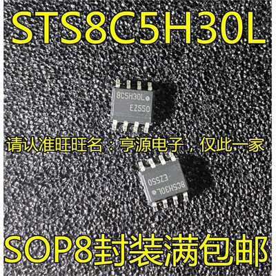 STS8C5H30LOP-8脚贴片