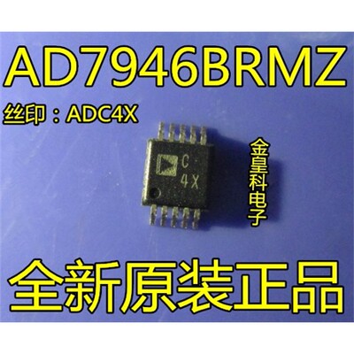 100%全新正品AD7946BRMZ