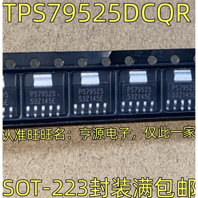 TPS79525DCQR低压差线性