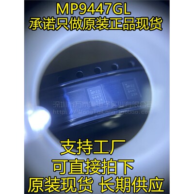 万泰隆原装现货MP9447G