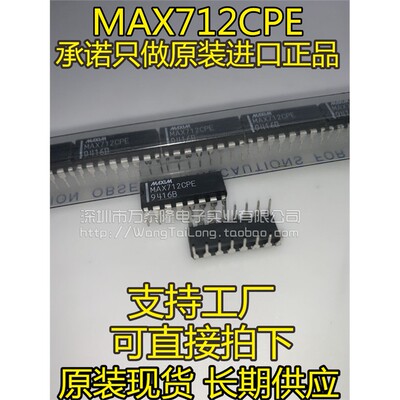 MAX712CPEDI6电池充电