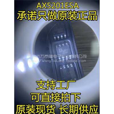 全新AX5201ES贴片SOP8电