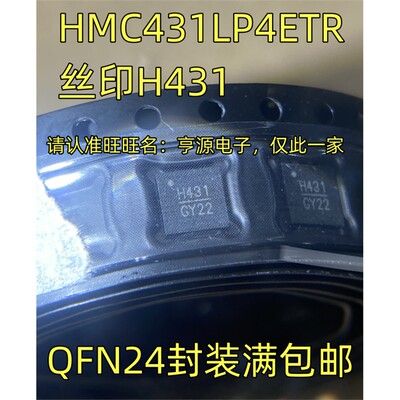 HMC431LP4ETR丝印QFN-2
