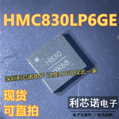 HMC830LP6GE丝印QFN-40