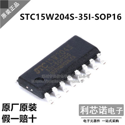 原装正品STC15W204S-35I