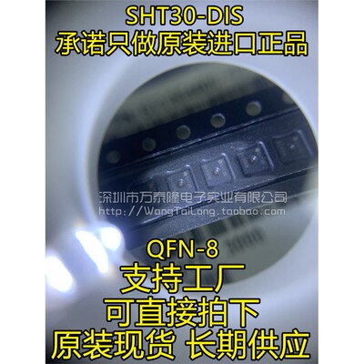 原装正品SHT30-DI贴片FN