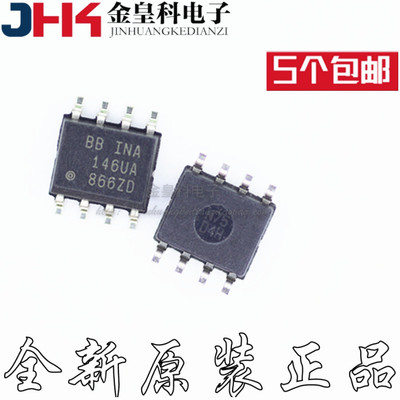 全新原装INA146USOP8差