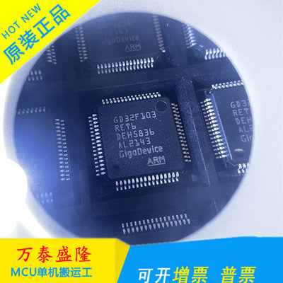GD32F103RET6原装正品L