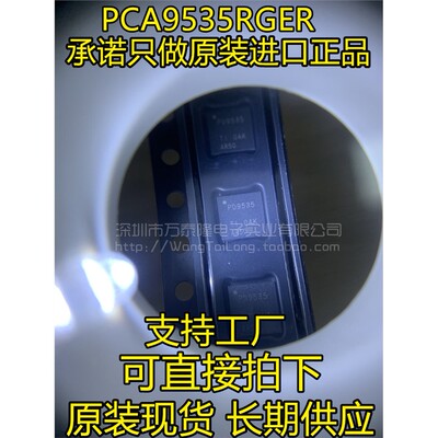 原装正品贴片PCA9535RG
