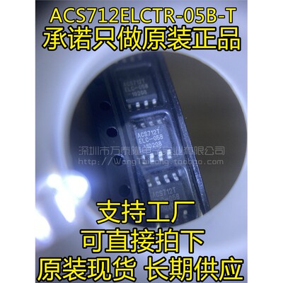 ACS712ELCTR-05B原装进