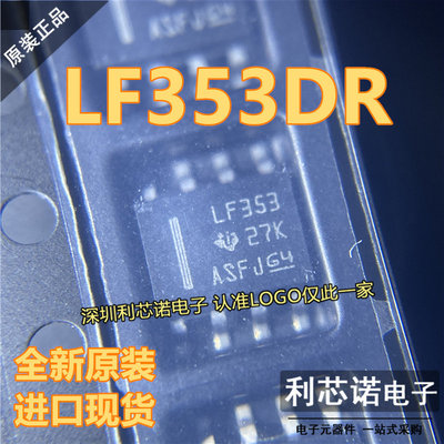 原装正品LF353DR丝印SO