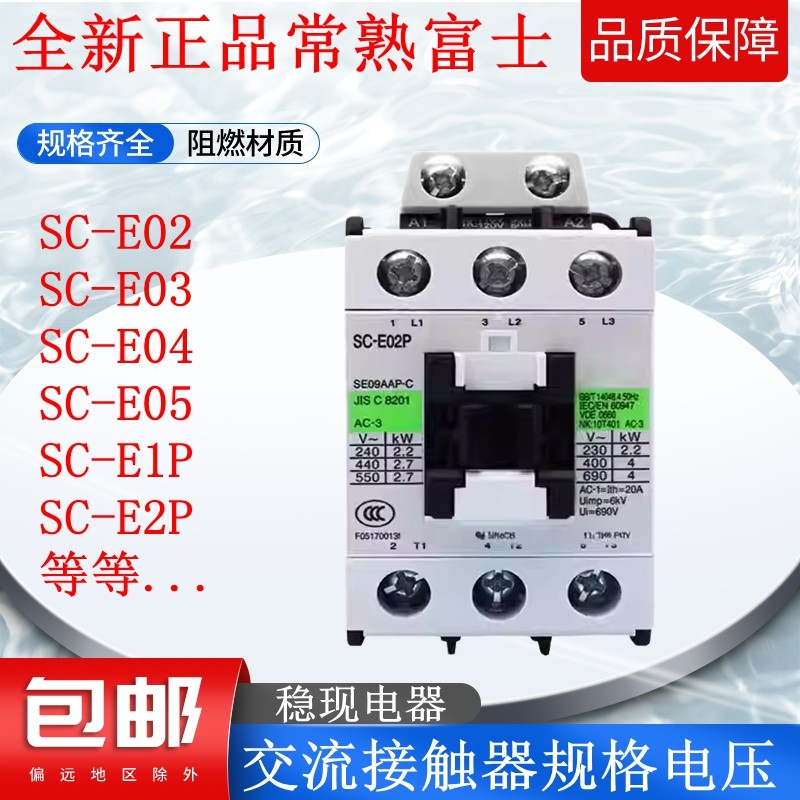 正品常熟富士交流接触器SC-E04P E02 E05 E03 E1P E2P E3PE4P 02A