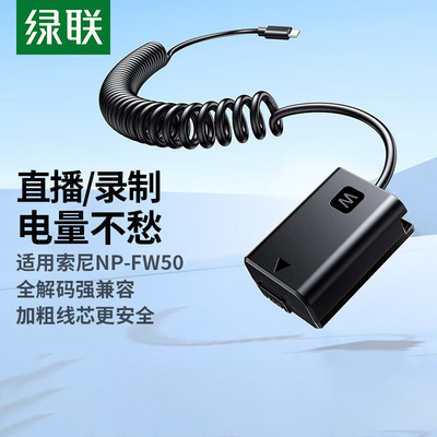 绿联np-fw50相机假电池外接电源直播适用索尼sony zve10 a6400 a7m2 a6300 a6000 a7r2 a6100 A5100 nex7单反