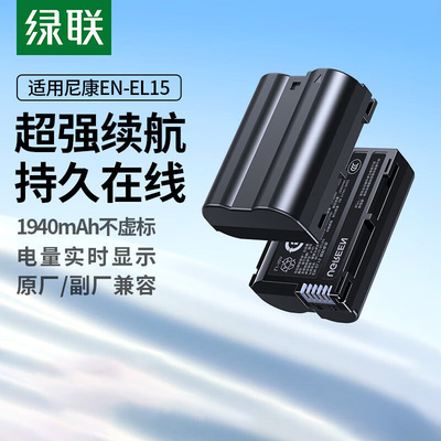 绿联EN-EL15/15C相机电池适用尼康Z5 Z5二代 Z6 Z63/62 ZF D7000 D7100 Z7 Z8 D610 D850微单反配件电池原装