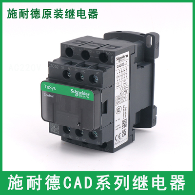 施耐德CAD32FDC电梯接触器50M7C