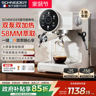 【补贴15%】法国SCHNEIDER圆月冷萃咖啡机家用意式半自动双加热