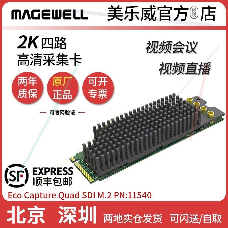 企业店正品美乐威EcoCaptureQuadM2四路SDI高清图文信息卡采集卡