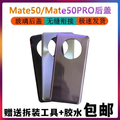 为mate50mate50Pro后盖外壳后壳