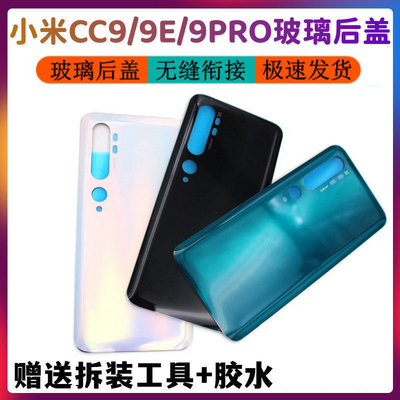 米CC9玻璃后盖CC9E外壳