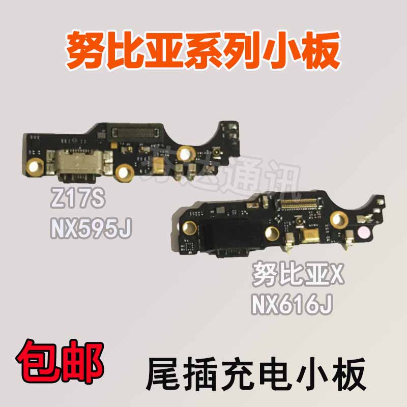 适用于努比亚X Z17S尾插小板 NX595J NX616J送话器小板充电接口_虎窝淘