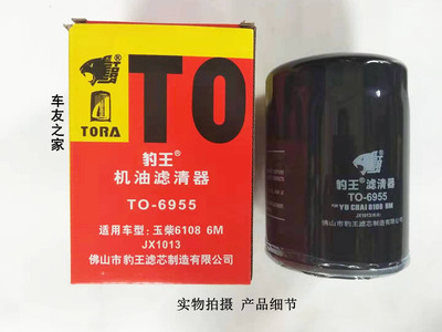 豹王滤清器6955JX1013机油滤芯