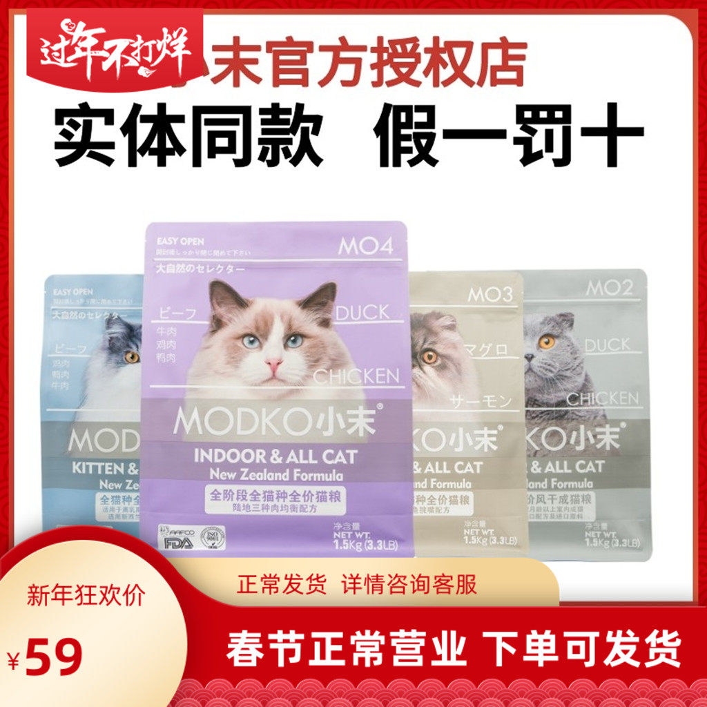 小末猫粮MODKO风干粮成幼孕猫六种鱼三种肉全价猫粮1.5kg增肥发腮_虎窝淘