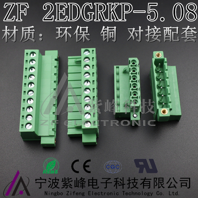 KF/MG 2EDGRKP-5.08 免焊快速接线 插拔 空中对接 带锁固定 ZF