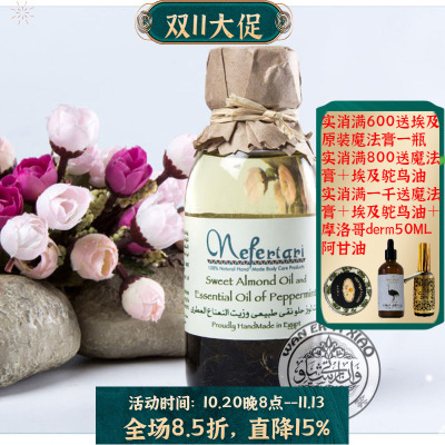 埃及nefertari薄荷复方精油粉刺