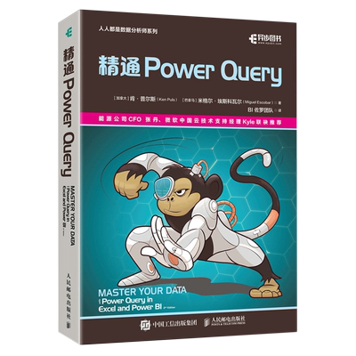 精通Power Query