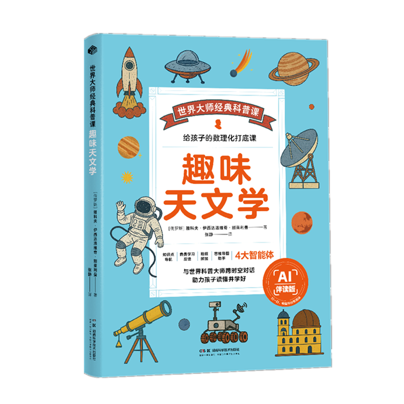 趣味天文学