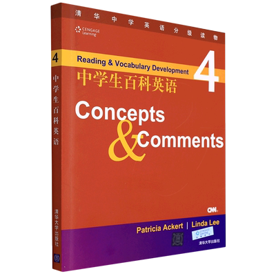 中学生百科英语4—Concepts &.Comments=Reading and Vocabulary Development 4:Concepts &.Comments...