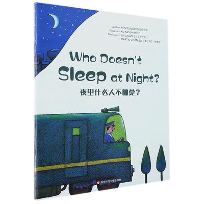 夜里什么人不睡觉？=Who Doesn't sleep at night？