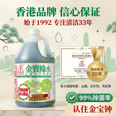 【香港金宝】绿水地板清洁剂地面清洗液拖地除菌辟味去污渍3.78