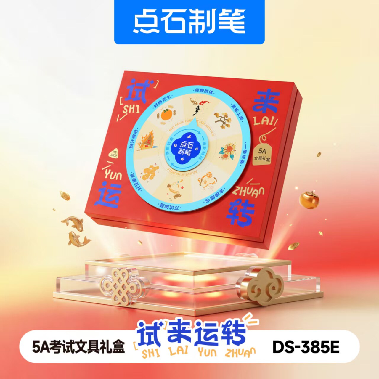 点石文具试来运转5A考试文具礼盒套装生日节日奖励随手礼物