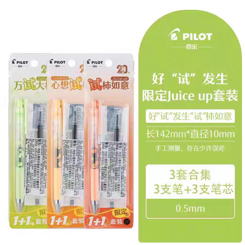 百乐好试发生系列限定juice  up套装