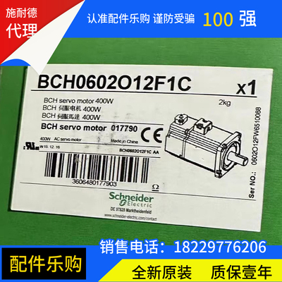 【现货】施耐德BCH0602O12F1C/BCH0802O12F1C电机全新原装正品