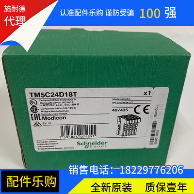 施耐德TM5C24D12R/TM5C24D18T/TM5C12D8T模块全新原装正品现货