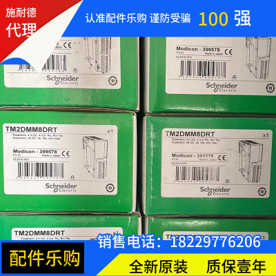 TM2DMM8DRT施耐德模拟输入/输出模块全新原装正品现货