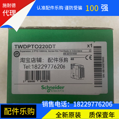 施耐德TWDPTO220DT可编程控制器TWDPT0220DT全新原装正品现货