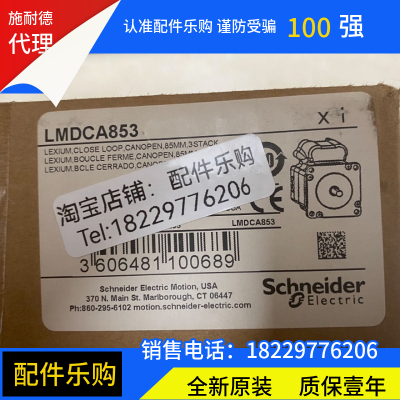 施耐德LMDCA853/LMDCM573/LMDCA852伺服电机全新原装正品现货