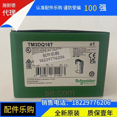 质保一年/施耐德TM3DQ16T/TM3DQ16U数字量输出模块全新原装现货